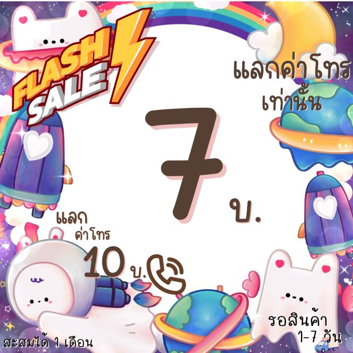 Flash sale 1 บาท 👉🏻 แลกค่าโทรมือถือ📱🔥 (สติ๊กเกอร์ไลน์ by Nam) | Lazada ... Flash sale 1 บาท 👉🏻 แลกค่าโทรมือถือ📱🔥 (สติ๊กเกอร์ไลน์ by Nam) | Lazada ...