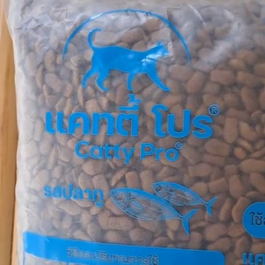 Catty Pro แคทตี้ โปร 1kg. รสปลาทู อาหารแมวโต 1 ปีขึ้นไป ช่วยบำรุงกระดูก ...