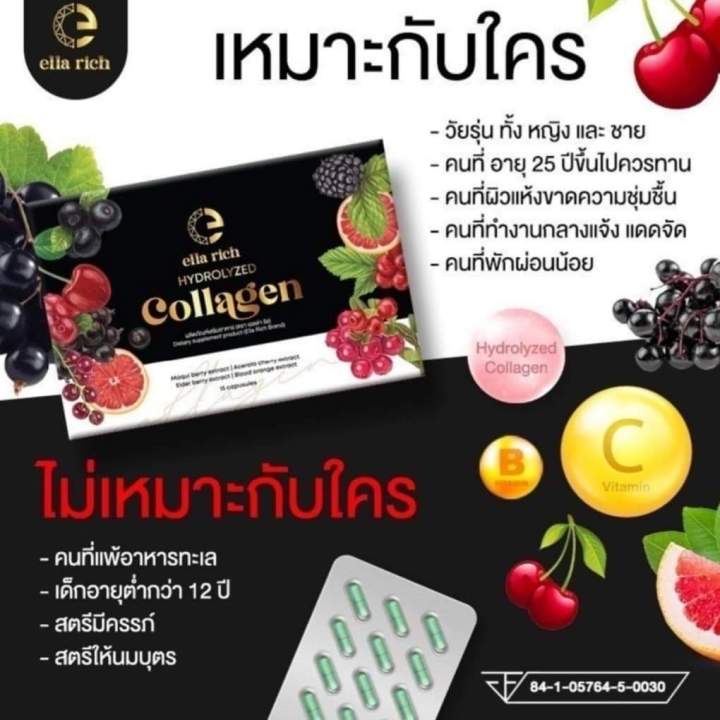 Ella Rich ผลิตภัณฑ์เสริมอาหาร เอลล่า ริช คอลลาเจน โปรโมชั่น สั่ง 2กล่อง ...