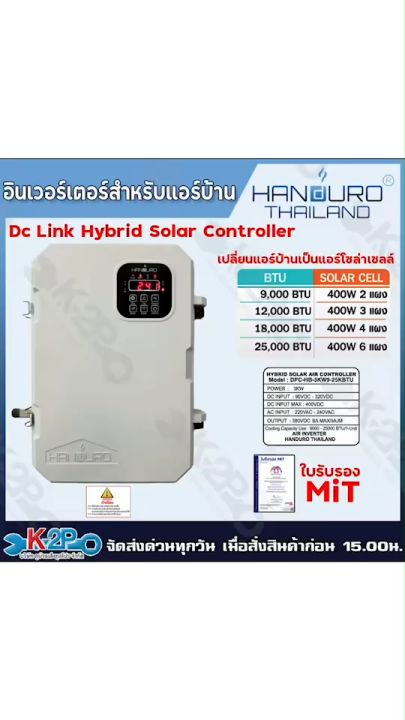 HANDURO อินเวอร์เตอร์แอร์ DC LINK HYBRID SOLAR CONTROLLER มีให้เลือก ...