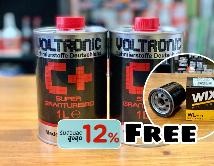 น้ำมันเครื่องยนต์ Voltronic C+Red ขนาด 1ลิตร น้ำมันเครื่องยนต์เบนซินและดีเชล | Lazada.co.th