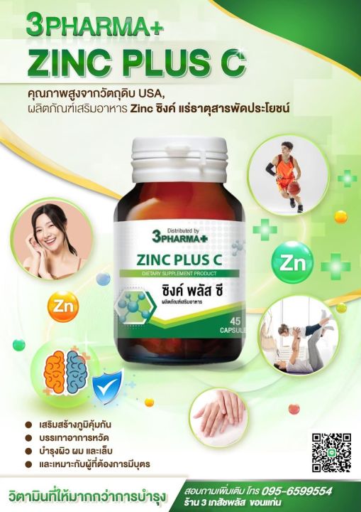 Zinc Plus C 45 แคปซูล 3Pharma+ | Lazada.co.th