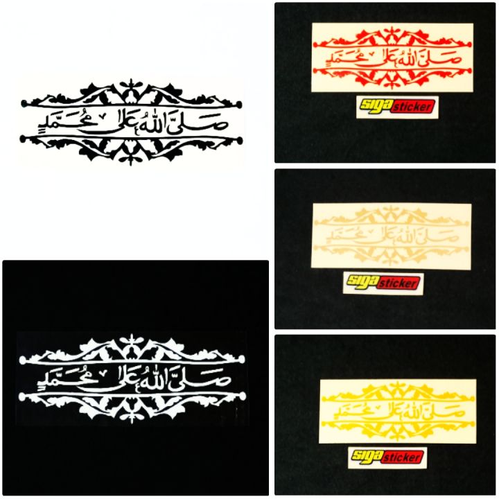 STICKER SHOLAWAT CUTTING 12CM X 5CM STICKER KALIGRAFI SHOLAWAT ...