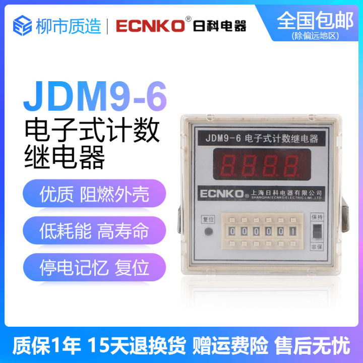 Japanese Ecnko Digital Display Electronic Counting Relay JDM9-4-Bit 6-Bit Power Failure Memory ...
