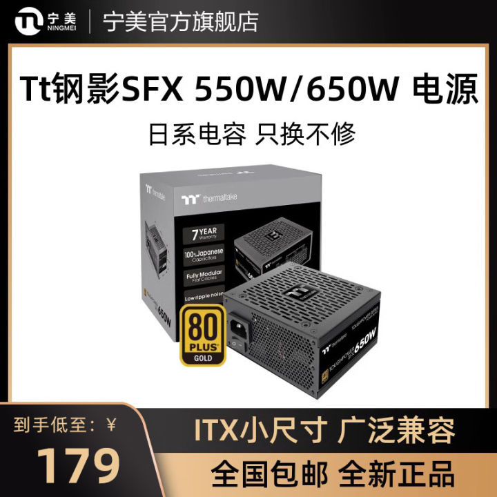 TT/Thermaltake Steel Shadow Sfx350w/550W/650W Gold Medal Whole Module ...