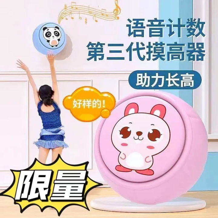 Touch Height Handy Gadget Kids Touch Height Jump Voice Touch Device ...