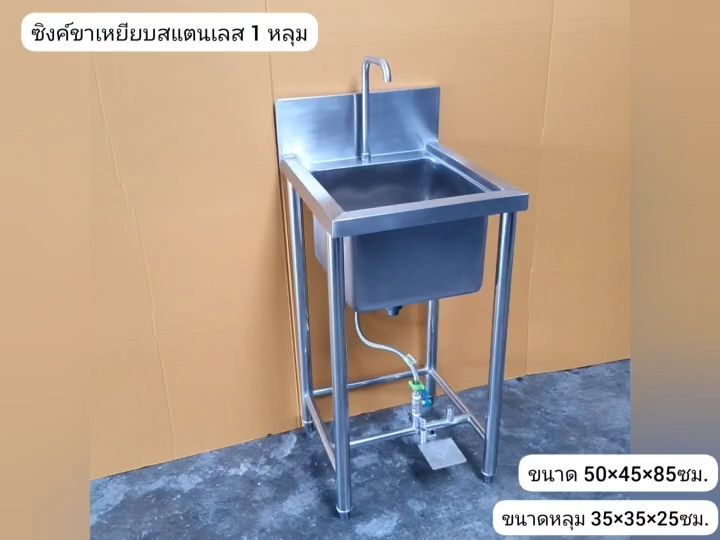 [🔥คูปอง🔥ลด250 ][4 รุ่น] ซิงค์เท้าเหยียบ อ่างล้างมือ ซิ้งค์อุตสาหกรรม