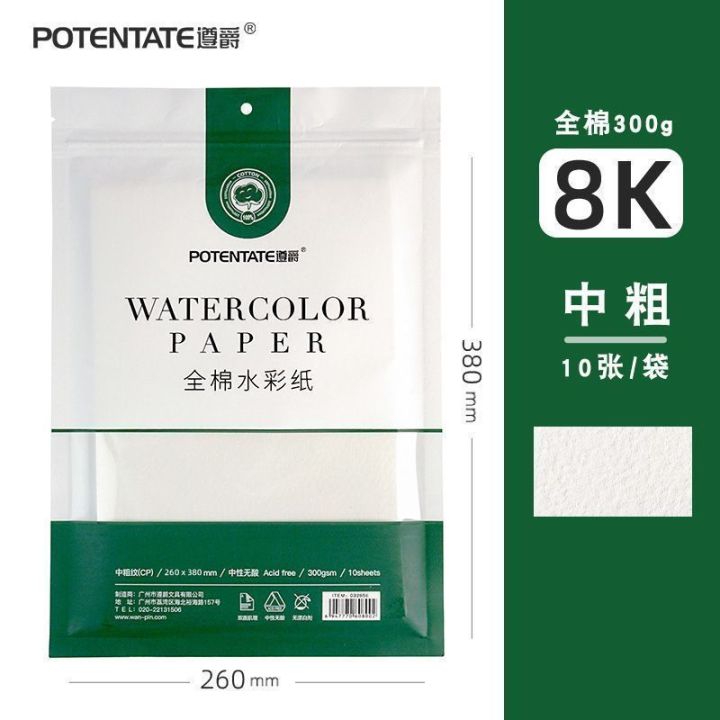 Zunju Pure Cotton Watercolor Paper 4K 8K 16K Cotton Pulp Watercolor ...