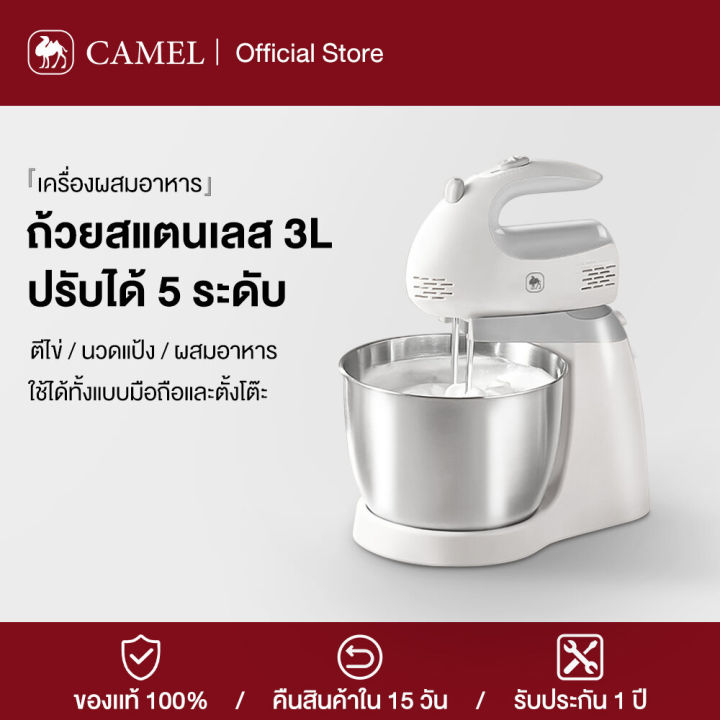 CAMEL เครื่องผสมอาหาร เครื่องปั่นอเนกประสงค์ ถ้วยสแตนเลส 3L เครื่องผสม ...