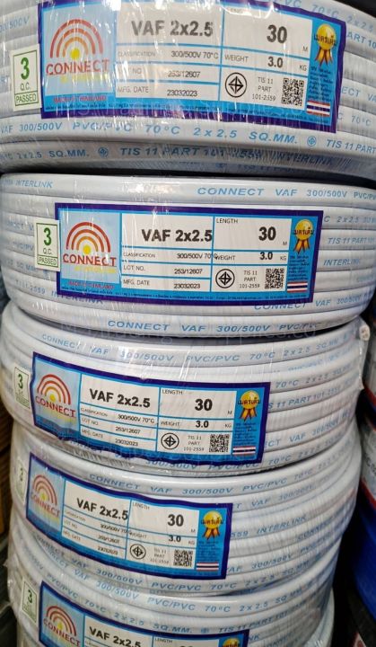 สาย Vaf 2x2 5 Connect Brand 30ม 50ม 100ม สายไฟ Electric Cable Wire สายไฟ Vaf 2 X 2 5 ตร มม Bcc