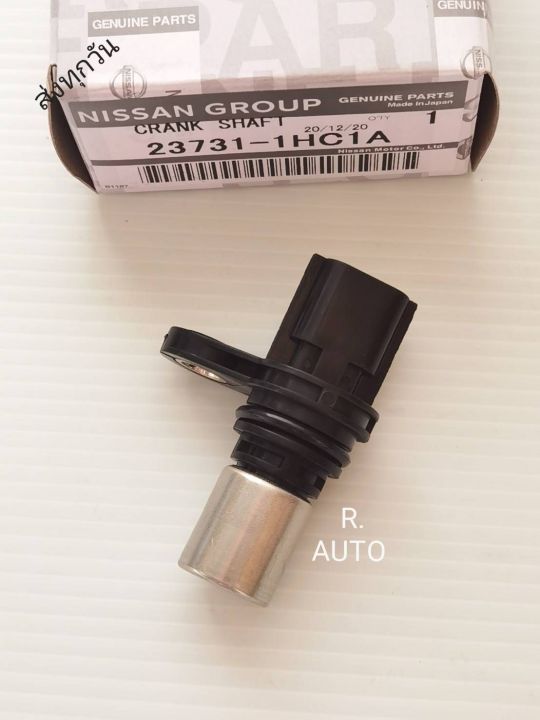 เซ็นเซอร์ข้อ เหวี่ยง NISSAN มาร์ช, อะเมร่า #23731-1HC1A | Lazada.co.th