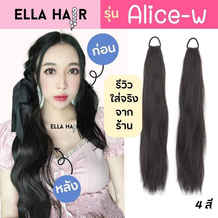 หางม้าผมแกละ1คู่ ผูกโดยใช้ยางรัด รุ่นAlice-Curly ทำทรงแกละ2ข้าง หรือรวบ ...