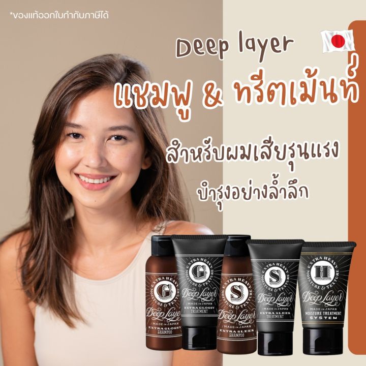 💮🌸ของแท้พร้อมส่ง 💮🌸Deep Layer Extra Glossy Shampoo,Deep Layer Extra ...