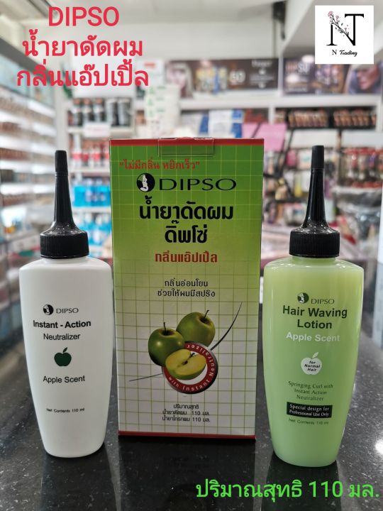น้ำยาดัดผม ดิ๊พโซ่ กลิ่นแอปเปิ้ล สำหรับผมธรรมดา (กล่องใหญ่) 110 มล./Dipso Hair Waving Lotion ...