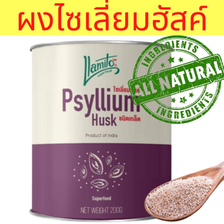 🔔Psyllium husk premium 200 g. แบบบรรจุกระป๋อง คัดเกรดพรีเมี่ยม ไซเลี่ยม ...