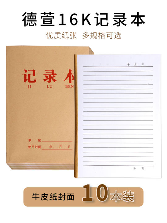 DeXuan 16K Kraft Paper Notebook Work Manual Student Lecture Note Book ...