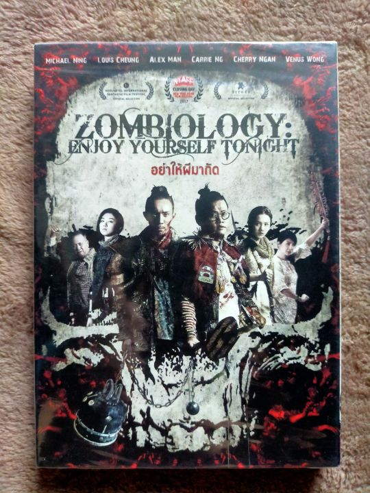 Dvd ภาพยนตร์ Zombiology: Enjoy Yourself Tonight ซอมบี้ อย่าให้ผีกัด ...