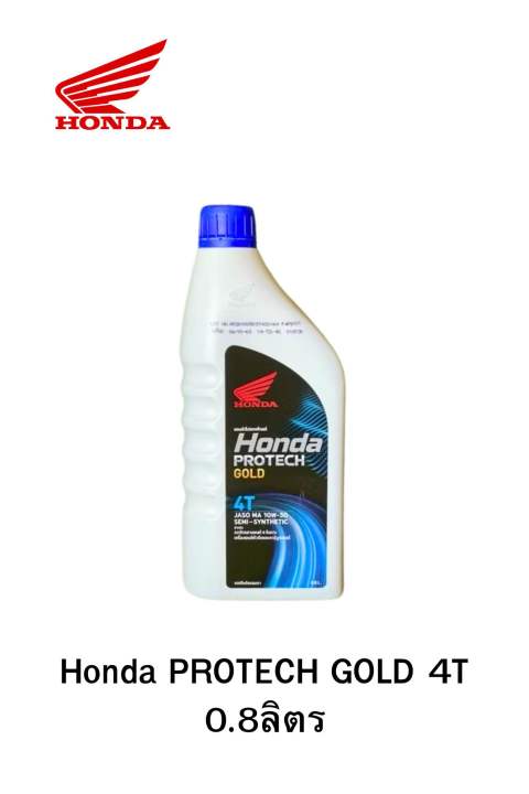 น้ำมันเครื่อง HONDA Protech Gold 4Tสำหรับรถหัวฉีด 10W-30 0.8ลิตร🌟พร้อม ...