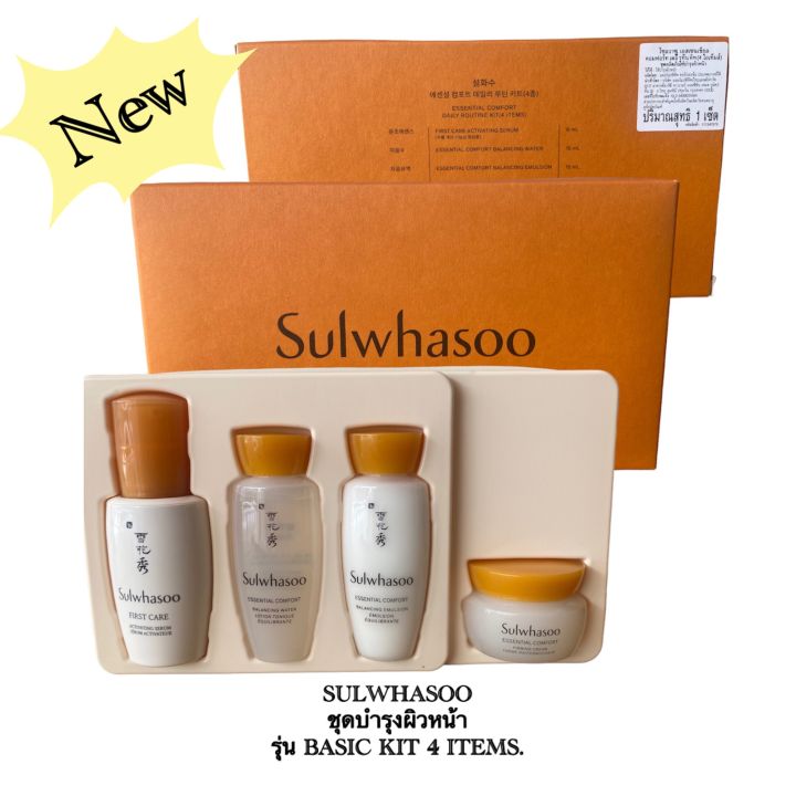 SULWHASOO ชุดบำรุงผิวหน้า รุ่น BASIC KIT 4 ITEMS. | Lazada.co.th