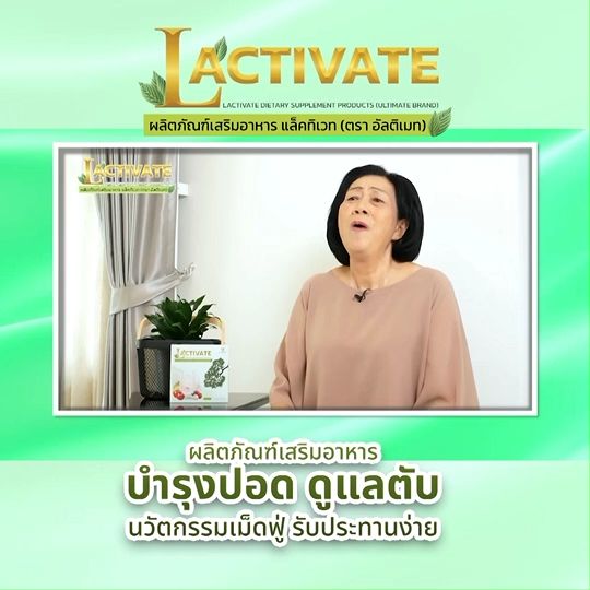 (5 กล่อง) Ultimate Lactivate อัลติเมท แล็คทิเวท เม็ดฟู่ ดูแลปอด ตับ ...