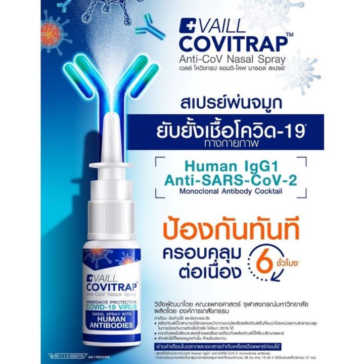 🔻COVITRAP Anti-CoV Nasal Spray. ⚡สเปรย์พ่นจมูกป้องกันโควิด⚡ช่วยดักจับ ...