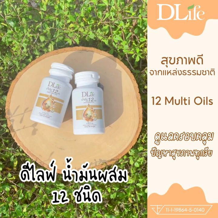Dlife 12 Multi Oils น้ำมันงา 12 ชนิด 1 กระปุก | Lazada.co.th