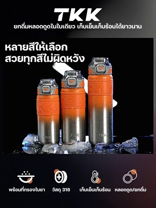 TKK กระติกน้ำเก็บความเย็น ความจุ 700ml สแตนเลส 316 พร้อมหลอดดูดสปริง แก้วเก็บความเย็นความร้อน ...