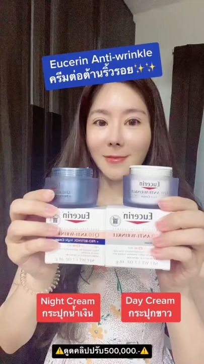 Eucerin Q10 Anti-Wrinkle Face Creme / Pro-Retinol Night Cream 48g เพิ่ม ...