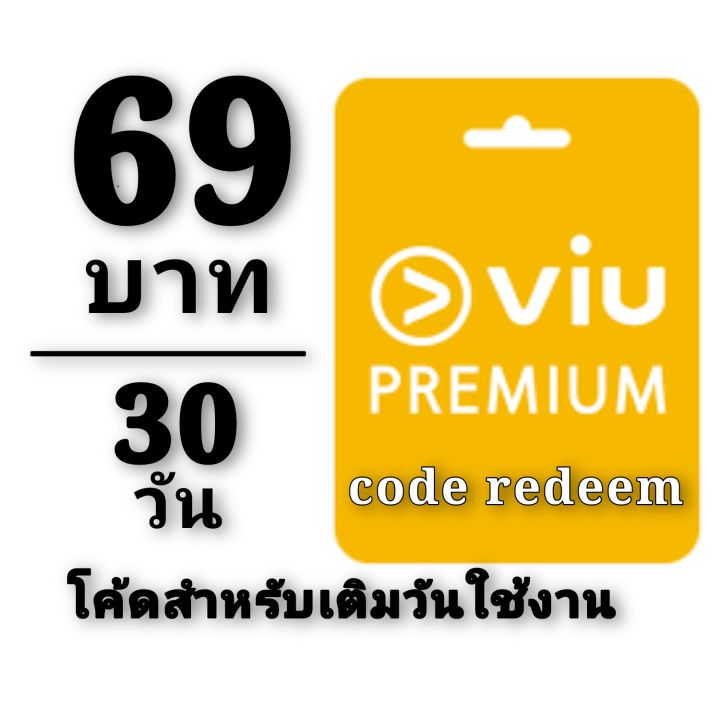code viu redeem : โค้ดวิว สำหรับเติมวันใช้งาน viu premiun 30 วัน พร้อม ...