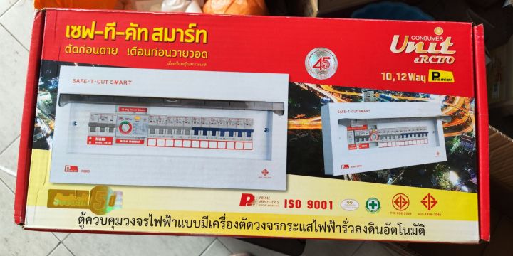 เซฟทีคัท สมาร์ท SAFE-T-CUT SMART CONSUMER UNIT & RCBO ตู้คอนซูมเมอร์ ...