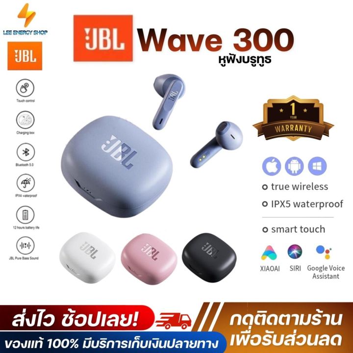 ประกัน 1ปีJbl Wave 300 TWS หูฟังบลูทูธ หูฟัง บลูทูธ เบส หูฟังบลูทูธแท้ ...