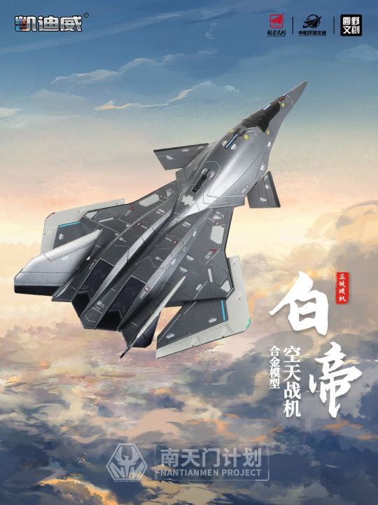 ของแท้ Kaidiwei Alloy White Emperor Space Fighter Jet Model ของเล่น ...