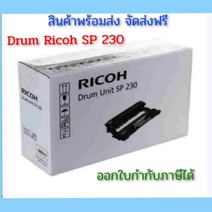 Drum Ricoh SP 230 ตลับชุดดรัม | Lazada.co.th