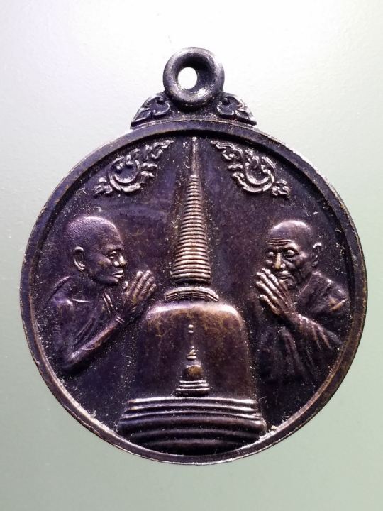 Antig LSD 096 เหรียญเจดีย์อนุสรณ์สถาน พ่อท่านคล้าย วาจาสิทธิ์ วัดธาตุน้อย ใกล้สถานีรถไฟจันดี ...