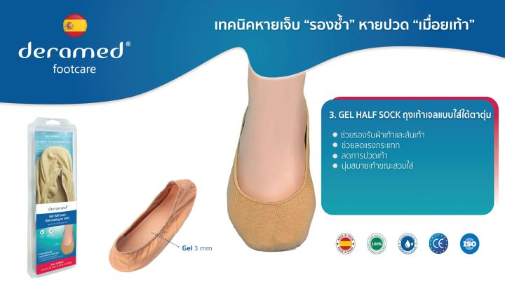 Deramed Footcare ถุงเท้าเจลแบบใส่ใต้ตาตุ่ม หญิง-ชาย มีขนาดให้เลือก ...
