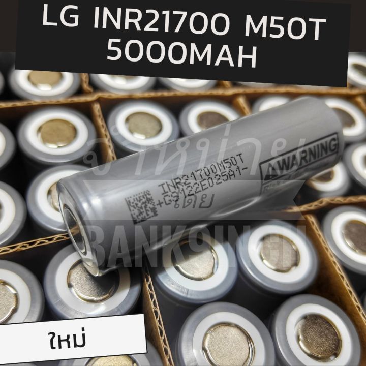 [ของแท้] แบตเตอร์รี่ 21700 แบตเทสล่า tesla LG INR21700 M50T 5000mah 20A ...