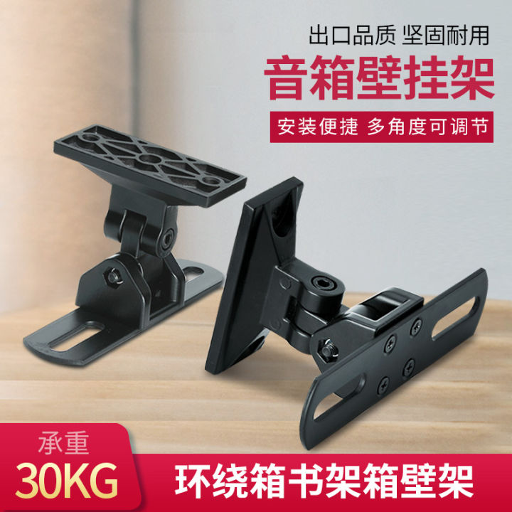 Bookshelf Box Hanging Rack Surround Speaker Wall Mount Conference Home ...