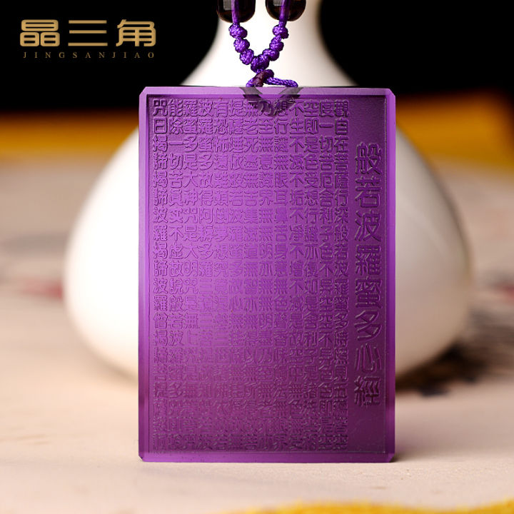 Heart Sutra Amethyst Pendant Female Male Birth Year Pendant Lucky ...