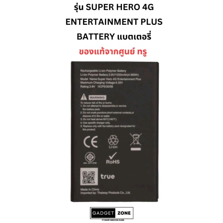(พร้อมส่ง) Battery รุ่น True Super hero 4g entertainment plus แบตเตอรี่ ของแท้ ประกัน 6 เดือน ...