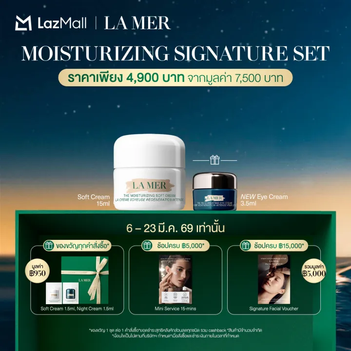 [ 6-23 Mar 26 Set] La Mer – The Moisturizing Soft Cream • มอยส์เจอไร ...