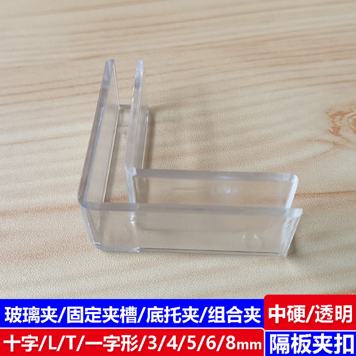 Fixed Glass Clamp L-Shaped H-Shaped Cross Separator Board Combination T ...