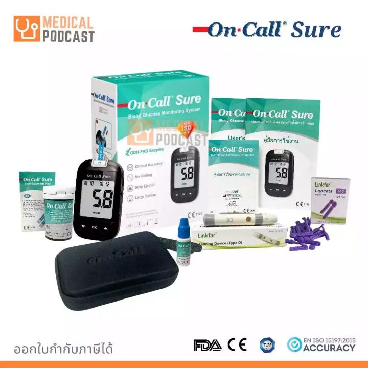 เครื่องตรวจน้ำตาล On Call Sure **ชุดพร้อมใช้งาน มาตรฐานสากล | Lazada.co.th