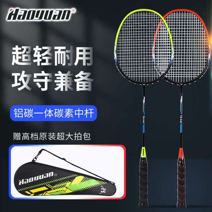 Haoyuan Aluminum Carbon Integrated Badminton Racket 2 Sets B | Lazada PH