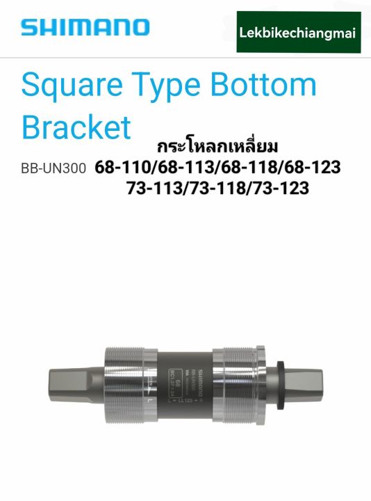 SHIMANO กระโหลกเหลี่ยม Square Type Bottom Bracket BB-UN300 | Lazada.co.th