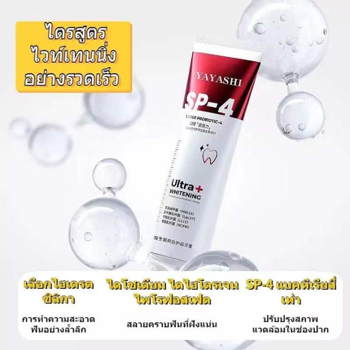 SP-4 น้ำยาฟอกสีฟันขาว | Lazada.co.th