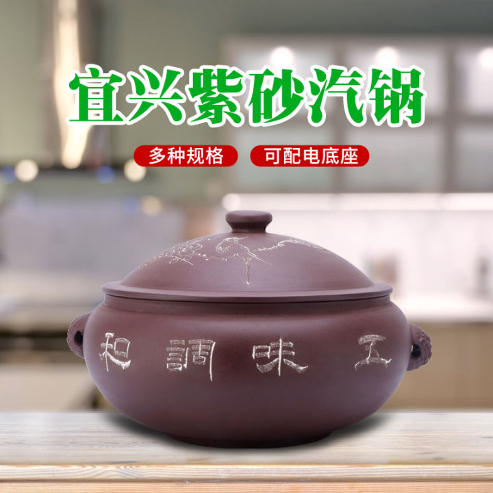 Steam Pot Chicken Steamer Yixing Electric Purple Sand Steamer Purple ...