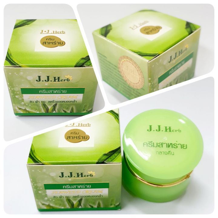 ครีมสาหร่ายเจเจเฮิร์บ J.J. Herb (ตลับเดี่ยว) SEAWEED CREAM ขนาด 5 กรัม ...