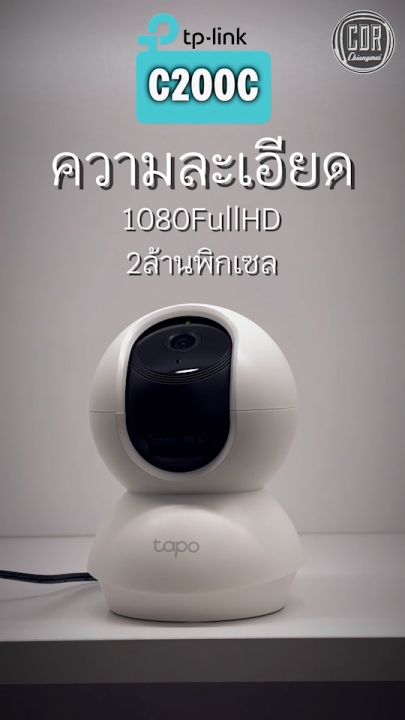 TP-Link Tapo C200/C200C ที่สุดแห่ง Home Security WiFi Camera 360° 1080p ...
