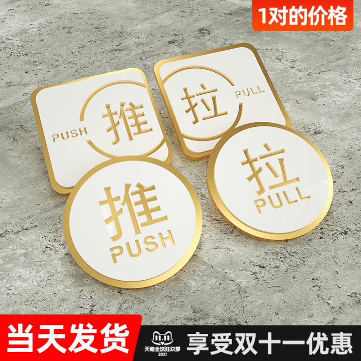 Acrylic Push Pull Door Sticker Glass Door Nameplate Creative Signboard ...