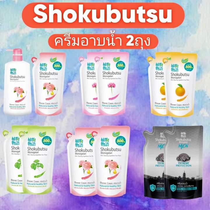 [1 ฟรี 1] SHOKUBUTSU ครีมอาบน้ำ โชกุบุสซึ ครีมอาบน้ำโชกุ ถุงเติม 500มล. ครีมอาบน้ำกระชับผิว ครีม ...